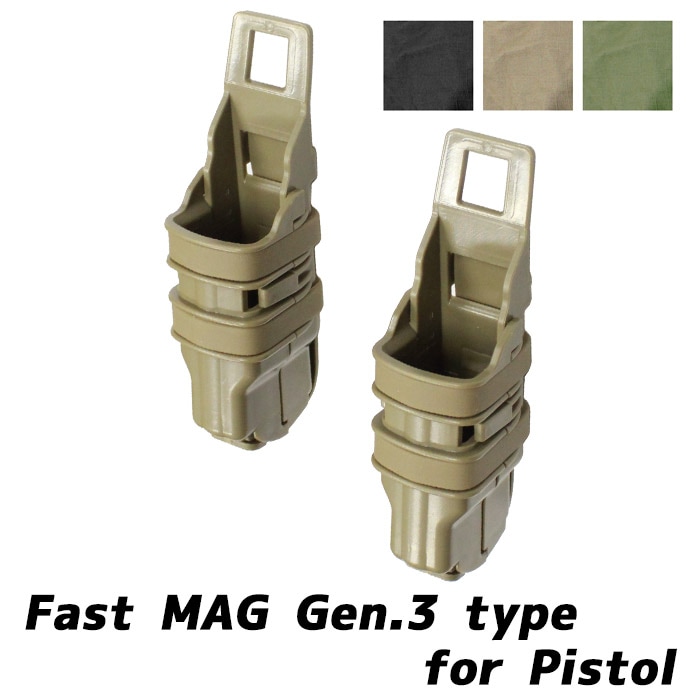 【厳選特価】FAST MAG GEN3タイプ ピストル | セール一覧,【厳選特価品】 | | GUN MALL TOKYO WEB SHOP