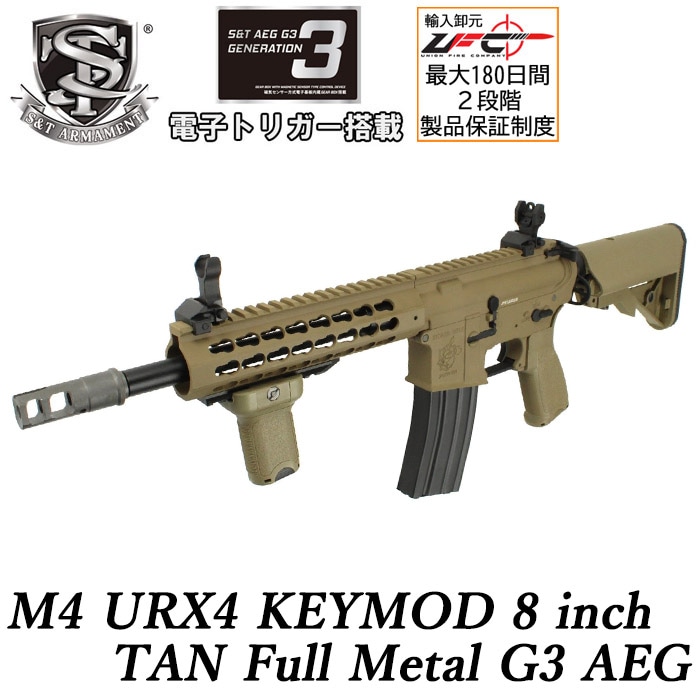M4 URX4 KEYMOD 8インチ フルメタルG3電動ガン TAN ≪KAC刻印≫≪電子トリガー搭載≫ | 電動ガン本体,M16/M4 ...