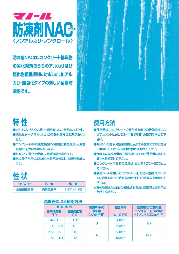 マノール防凍剤NAC 16L/缶 株式会社マノール | 左官材料なら日曜左官エムケー工芸 - 公式通販