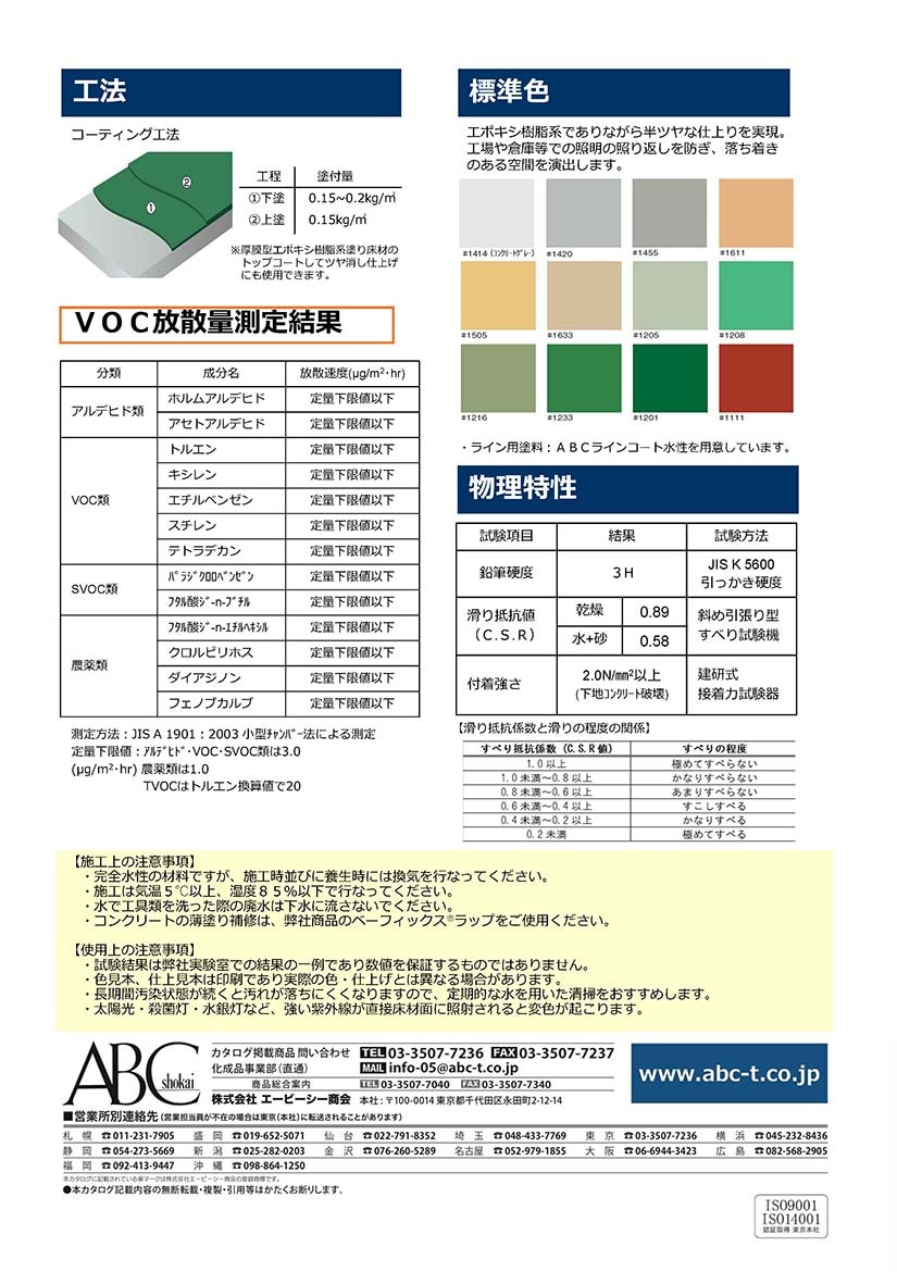 ルメアコートER 16kg缶／セット ABC商会 | 左官材料なら日曜左官エムケー工芸 - 公式通販