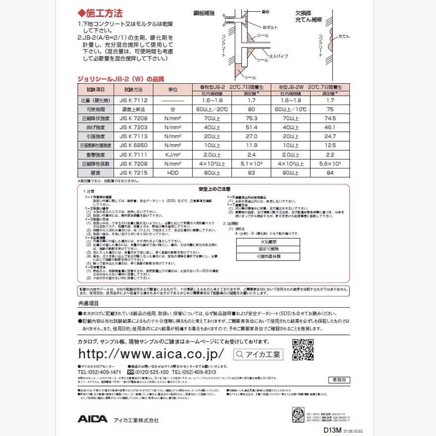 ジョリシール JB-2 10kg（主材・硬化剤）セット アイカ工業 | 左官材料なら日曜左官エムケー工芸 - 公式通販