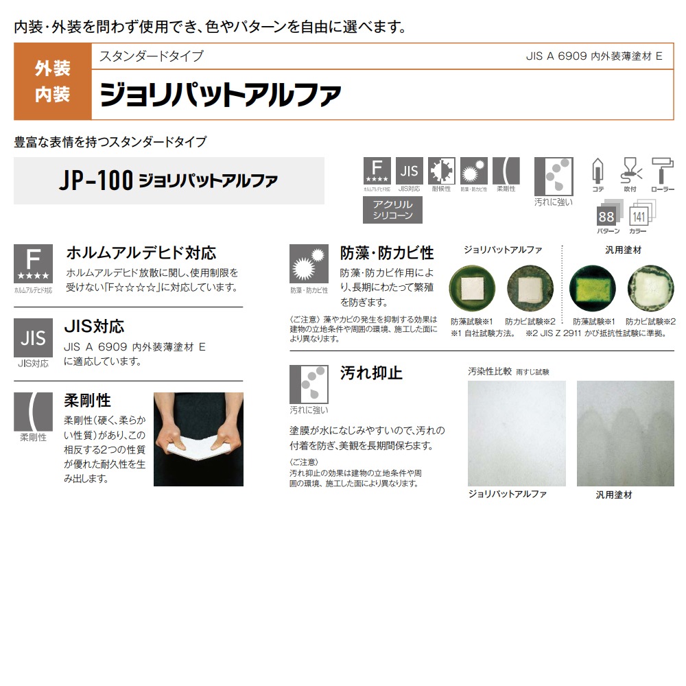 ジョリパット アルファ JP-100 標準色各色 アイカ工業 | 左官材料なら日曜左官エムケー工芸 - 公式通販
