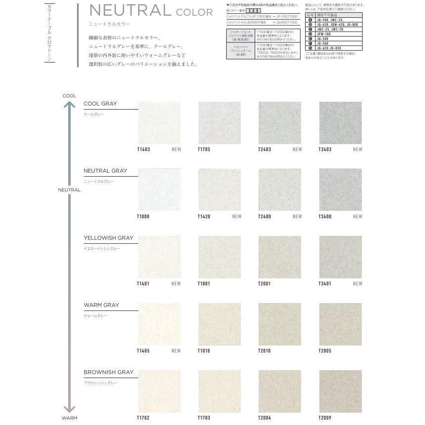 ジョリパットインフィニティJQ-500 標準色各色 アイカ工業 | 左官材料なら日曜左官エムケー工芸 - 公式通販