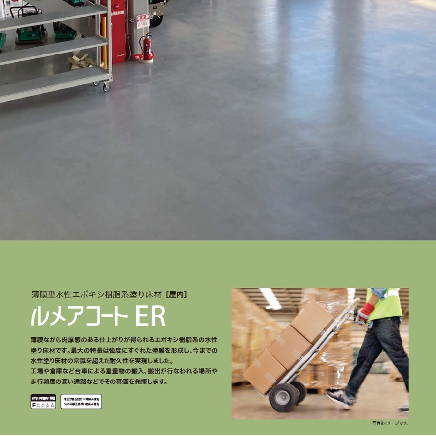 ルメアコートER 16kg缶／セット ABC商会 | 左官材料なら日曜左官エムケー工芸 - 公式通販