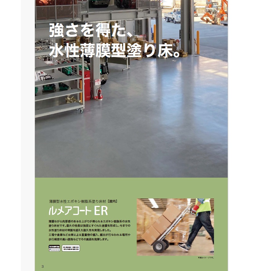 ルメアコートER 16kg缶／セット ABC商会 | 左官材料なら日曜左官エムケー工芸 - 公式通販