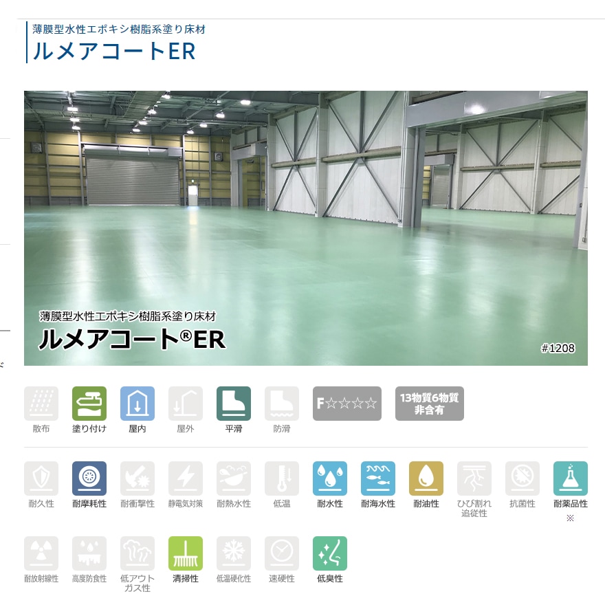 ルメアコートER 16kg缶／セット ABC商会 | 左官材料なら日曜左官エムケー工芸 - 公式通販