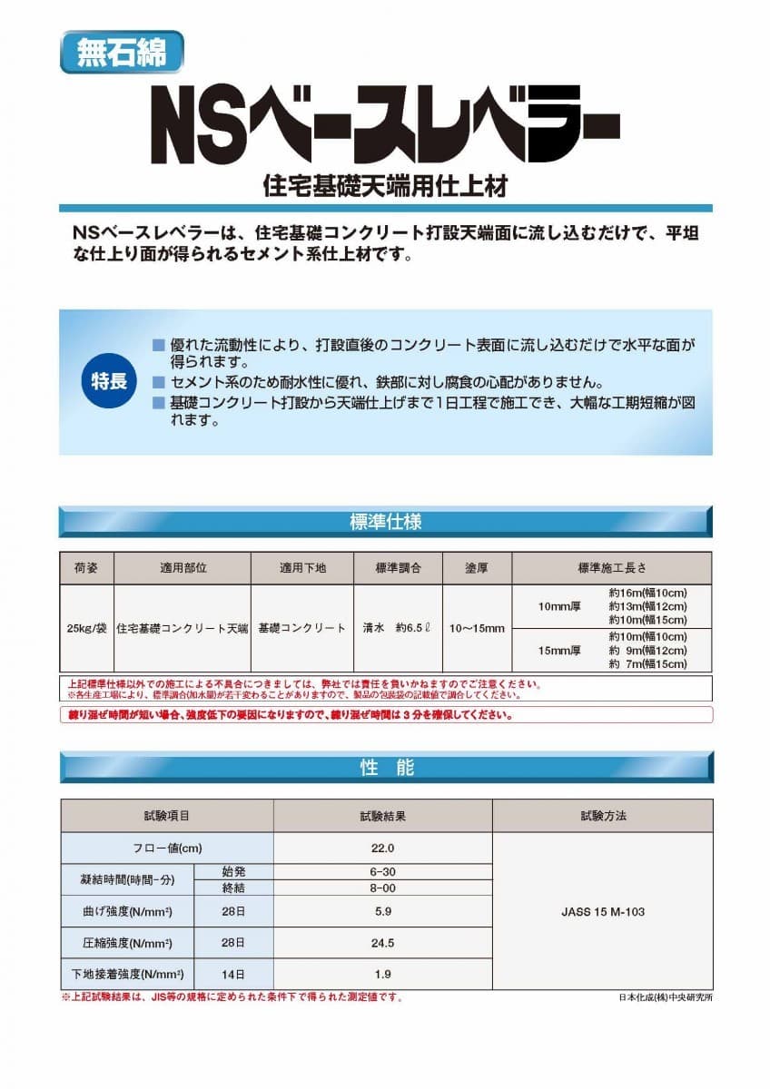 日本化成 NSベースレベラー 25kg／袋 | 左官材料なら日曜左官エムケー工芸 - 公式通販