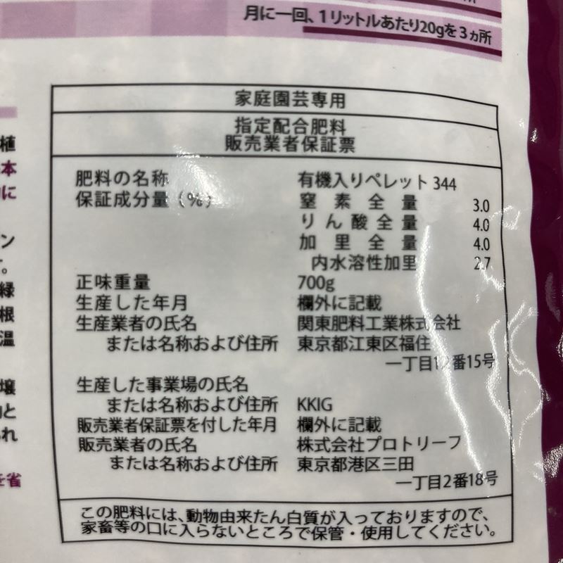 クリスマスローズの肥料（PROTOLEAF）700g 3袋セット｜肥料04-PA | 草花,クリスマスローズ | 赤塚植物園オンライン 花の音｜花苗・ガーデニング・園芸商品の通販サイト