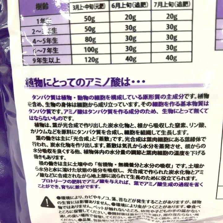ブルーベリーの肥料（PROTOLEAF）700g｜肥料04-PA | 用土・肥料,肥料・活力剤 | 赤塚植物園オンライン 花の音｜花苗・ガーデニング・園芸商品の通販サイト