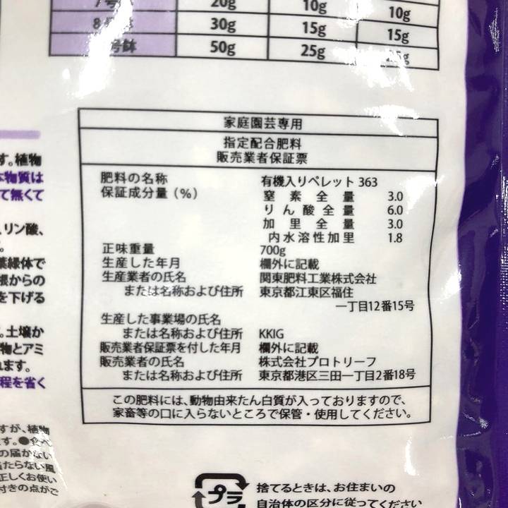 ブルーベリーの肥料（PROTOLEAF）700g｜肥料04-PA | 用土・肥料,肥料・活力剤 | 赤塚植物園オンライン 花の音｜花苗・ガーデニング・園芸商品の通販サイト