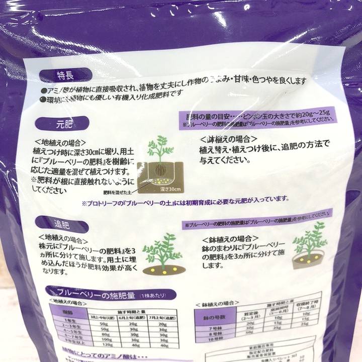 ブルーベリーの肥料（PROTOLEAF）700g｜肥料04-PA | 用土・肥料,肥料・活力剤 | 赤塚植物園オンライン 花の音｜花苗・ガーデニング・園芸商品の通販サイト