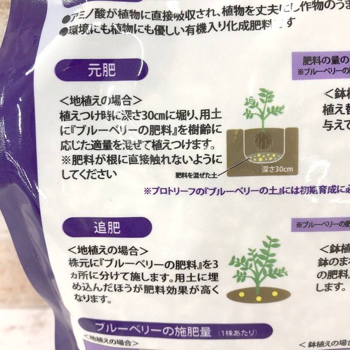 ブルーベリーの肥料（PROTOLEAF）700g｜肥料04-PA | 用土・肥料,肥料・活力剤 | 赤塚植物園オンライン 花の音｜花苗・ガーデニング・園芸商品の通販サイト