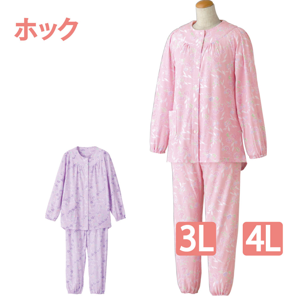 ホックパジャマ 3L 4L (婦人) | パジャマ,女性,ホックボタン | 介護をてらす笑顔を応援 ハナサンテラス