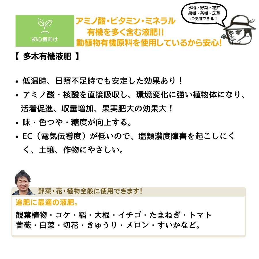 【てしまの資材】多木有機液肥 （ﾁｯｿ6-ﾘﾝｻﾝ8-ｶﾘ4）2.5kg(2L） 野菜用 花用 稲用 | すべての商品 | | てしまの苗屋 本店