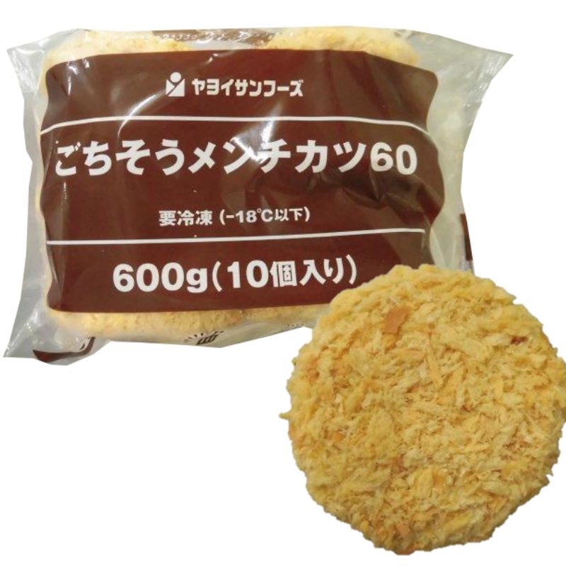 メンチカツ業務用 600g （約60g×10個入）ヤヨイ ごちそうメンチカツ｜業務スーパーハッピーモ
