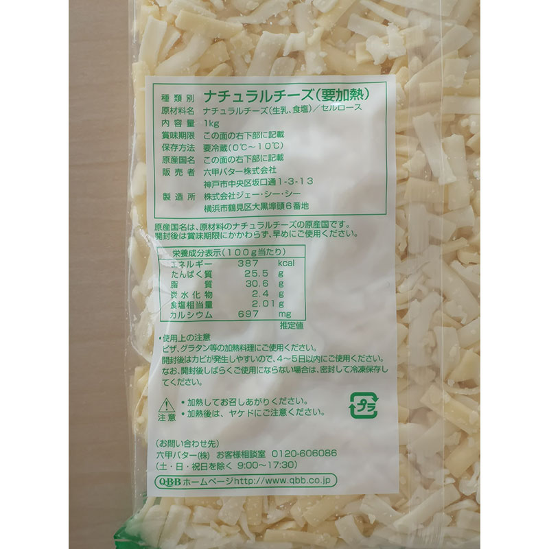 QBB ナチュラルミックスチーズA 1kg