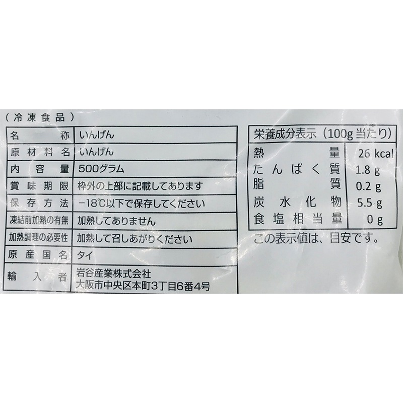 岩谷産業 フーズランド いんげん 2S 500g【ハッピーモ】業務用食材・食品の業務スーパー通販サイト