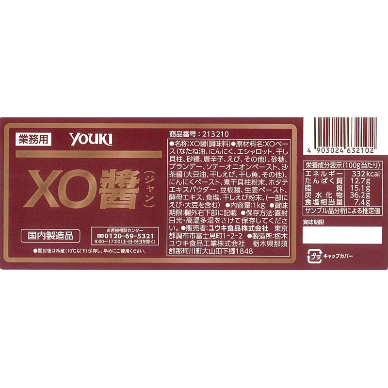 有紀 XO醤 1kg