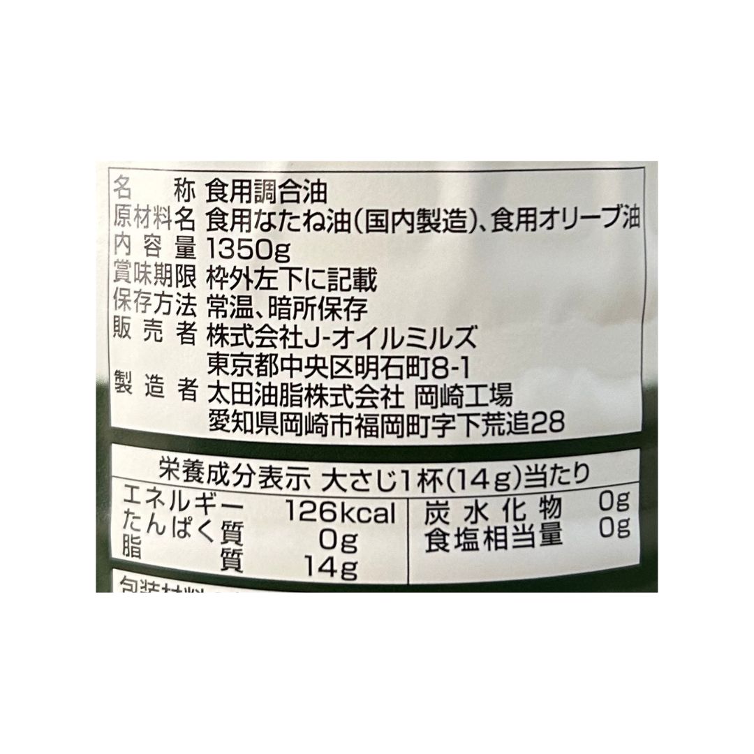 Jオイルミルズ キャノリーブ 1350g