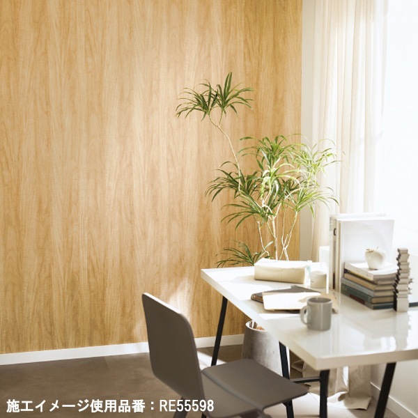 サンゲツ 木目調 9色 RE55597～RE55605 ReSERVE リザーブ 2024-2027 生のり付き壁紙 （購入単位：m） 1本(1巻)最大30m | 壁・床・窓のDIYリフォーム ...