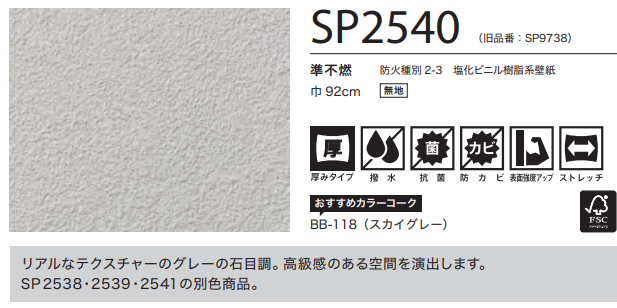サンゲツ SP2540 石目調 ライトグレー リアルな素材感【15m/30m/道具付/道具無】選択 生のり付き壁紙 SP 2025-2027（購入単位：セット） | 壁・床・窓のDIY ...