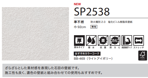 サンゲツ SP2538 石目調 ライトグレー 安心の施工性【15m/30m/道具付/道具無】選択 生のり付き壁紙 SP 2025-2027（購入単位：セット） | 壁・床・窓のDIYリフォーム ...