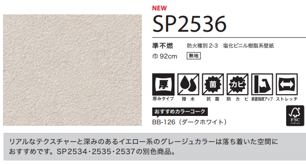 サンゲツ SP2536 石目調 ライトグレー リアルな素材感【15m/30m/道具付/道具無】選択 生のり付き壁紙 SP 2025-2027（購入単位：セット） | 壁・床・窓のDIY ...