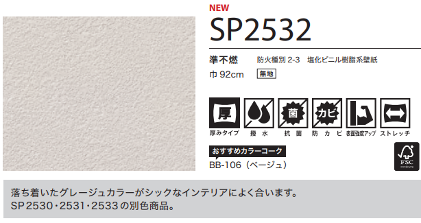 サンゲツ SP2532 石目調 グレー シック【15m/30m/道具付/道具無】選択 生のり付き壁紙 SP 2025-2027（購入単位：セット） | 壁・床・窓のDIYリフォームなら【ハロハロ】