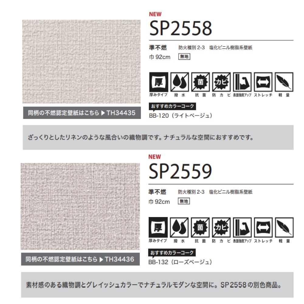 サンゲツ 織物調 シャープ 11色 SP2552～SP2562 【15m/30m/道具付/道具無】選択 SP 2025-2027 生のり付き壁紙（購入単位：セット） | 壁・床・窓のDIY ...