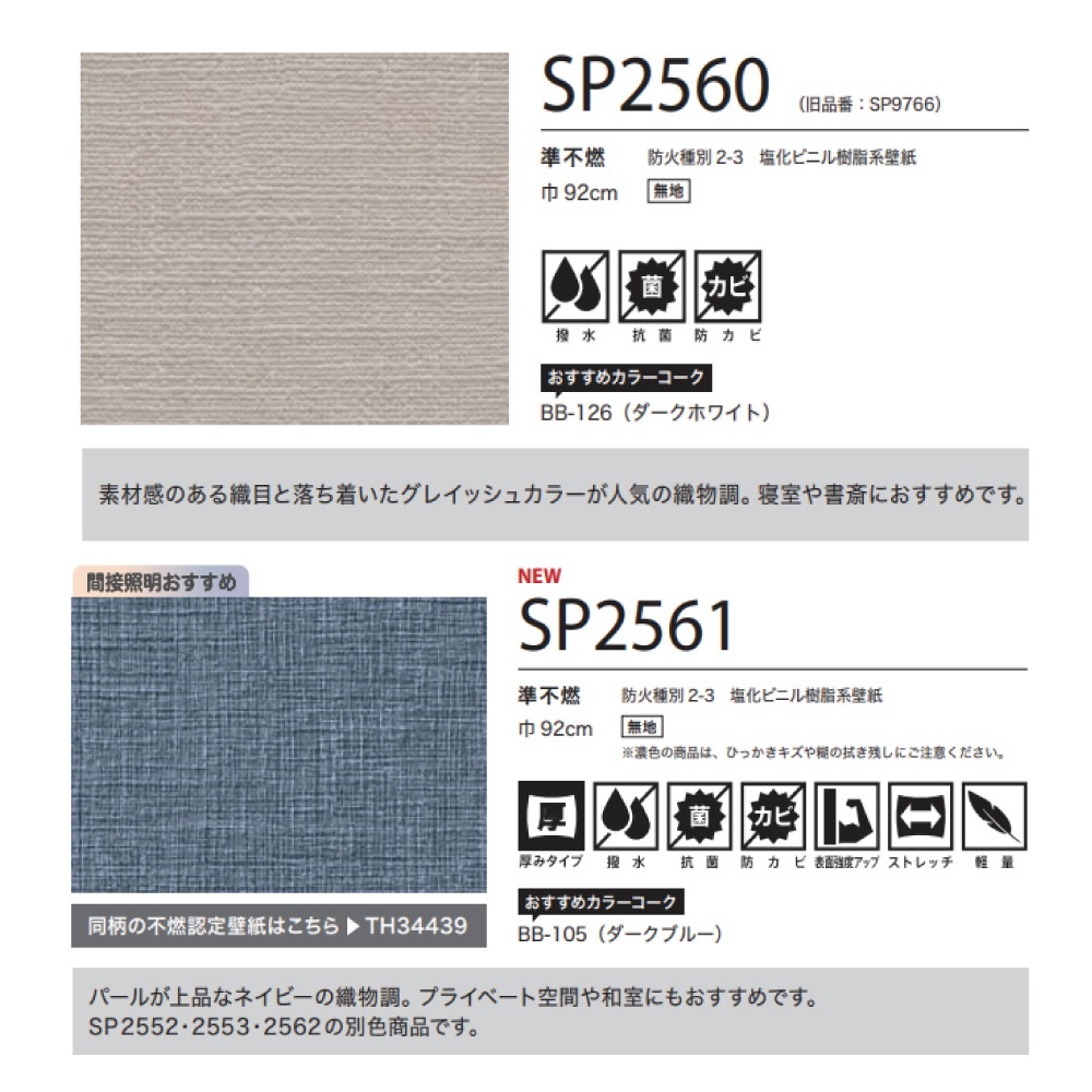 サンゲツ 織物調 シャープ 11色 SP2552～SP2562 【15m/30m/道具付/道具無】選択 SP 2025-2027 生のり付き壁紙（購入単位：セット） | 壁・床・窓のDIY ...