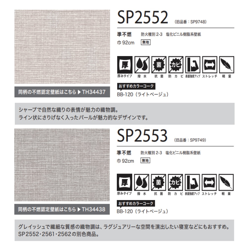 サンゲツ 織物調 シャープ 11色 SP2552～SP2562 【15m/30m/道具付/道具無】選択 SP 2025-2027 生のり付き壁紙（購入単位：セット） | 壁・床・窓のDIY ...
