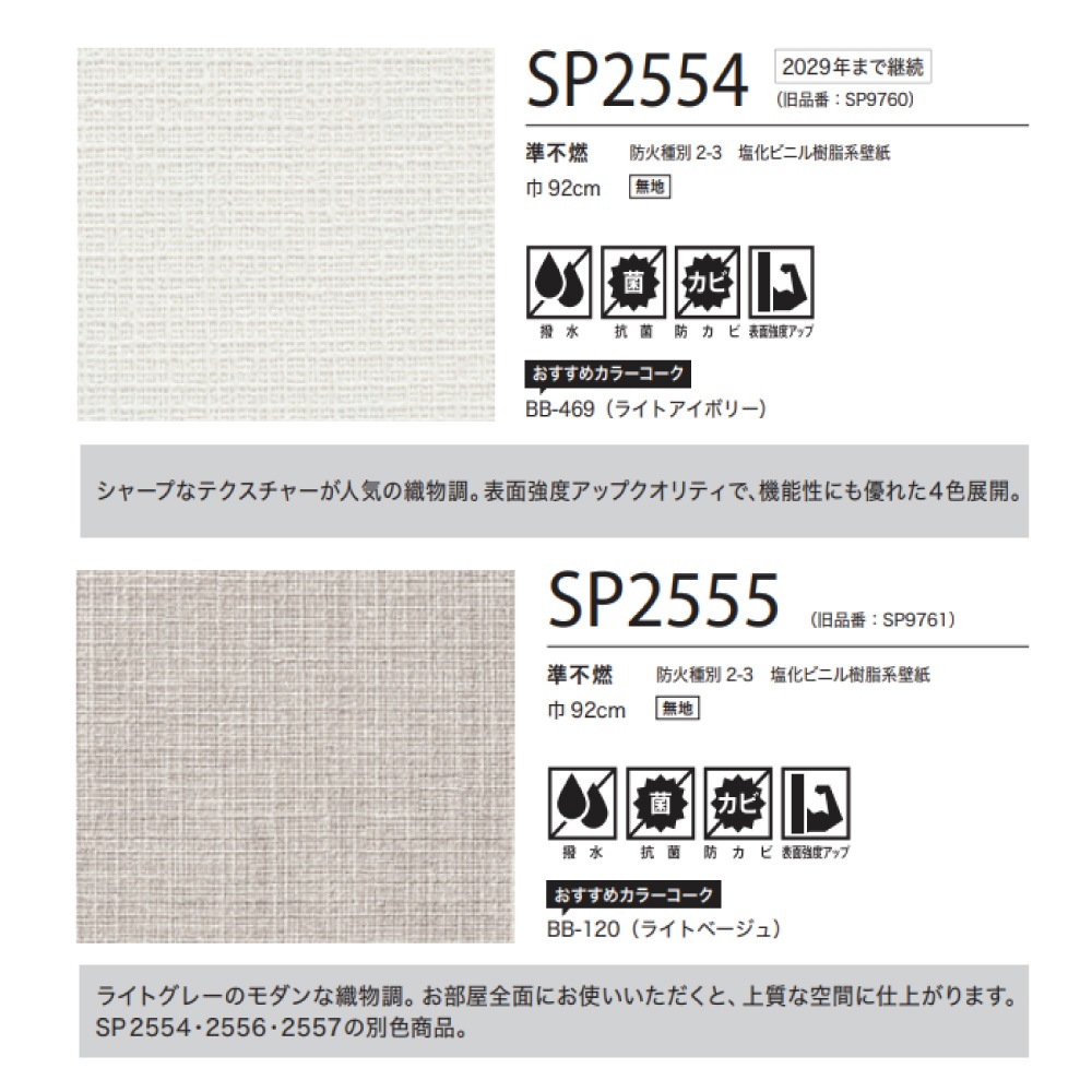 サンゲツ 織物調 シャープ 11色 SP2552～SP2562 【15m/30m/道具付/道具無】選択 SP 2025-2027 生のり付き壁紙（購入単位：セット） | 壁・床・窓のDIY ...