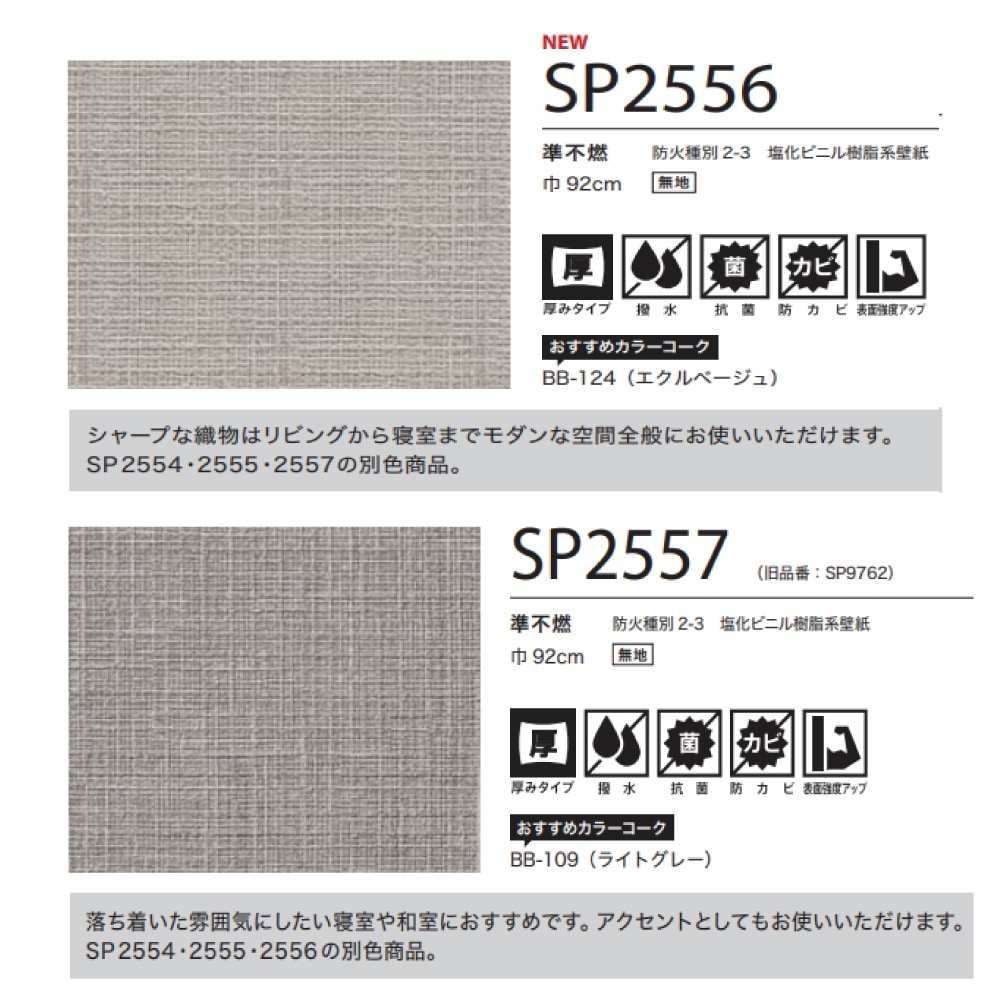 サンゲツ 織物調 シャープ 11色 SP2552～SP2562 【15m/30m/道具付/道具無】選択 SP 2025-2027 生のり付き壁紙（購入単位：セット） | 壁・床・窓のDIY ...