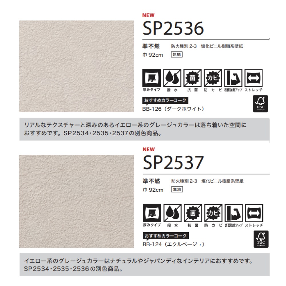 サンゲツ ベースカラー 石目調 8色 SP2530～SP2537 【15m/30m/道具付/道具無】選択 SP 2025-2027 生のり付き壁紙（購入単位：セット） | 壁・床・窓のDIY ...