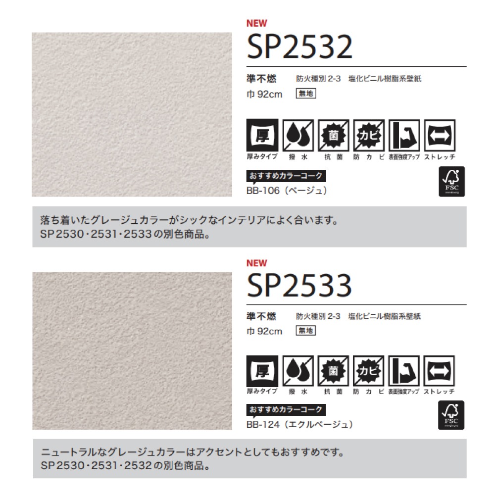 サンゲツ ベースカラー 石目調 8色 SP2530～SP2537 【15m/30m/道具付/道具無】選択 SP 2025-2027 生のり付き壁紙（購入単位：セット） | 壁・床・窓のDIY ...