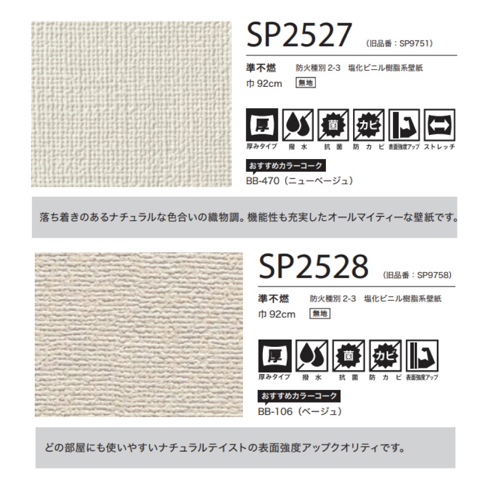 サンゲツ あんしんシリーズ 織物調 9色 SP2521～SP2529 【15m/30m/道具付/道具無】選択 SP 2025-2027 生のり付き壁紙（購入単位：セット） | 壁・床・窓の ...