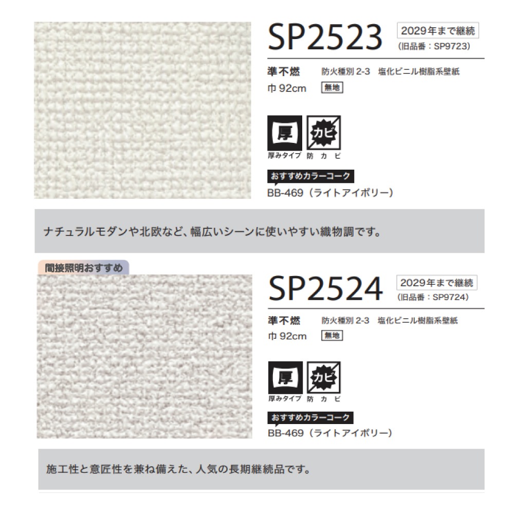 サンゲツ あんしんシリーズ 織物調 9色 SP2521～SP2529 【15m/30m/道具付/道具無】選択 SP 2025-2027 生のり付き壁紙（購入単位：セット） | 壁・床・窓の ...