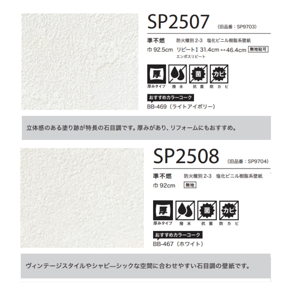 サンゲツ あんしんシリーズ 石目調 11色 SP2501～SP2511 SP 2025-2027 生のり付き壁紙 （購入単位：m） 1本(1巻 ...