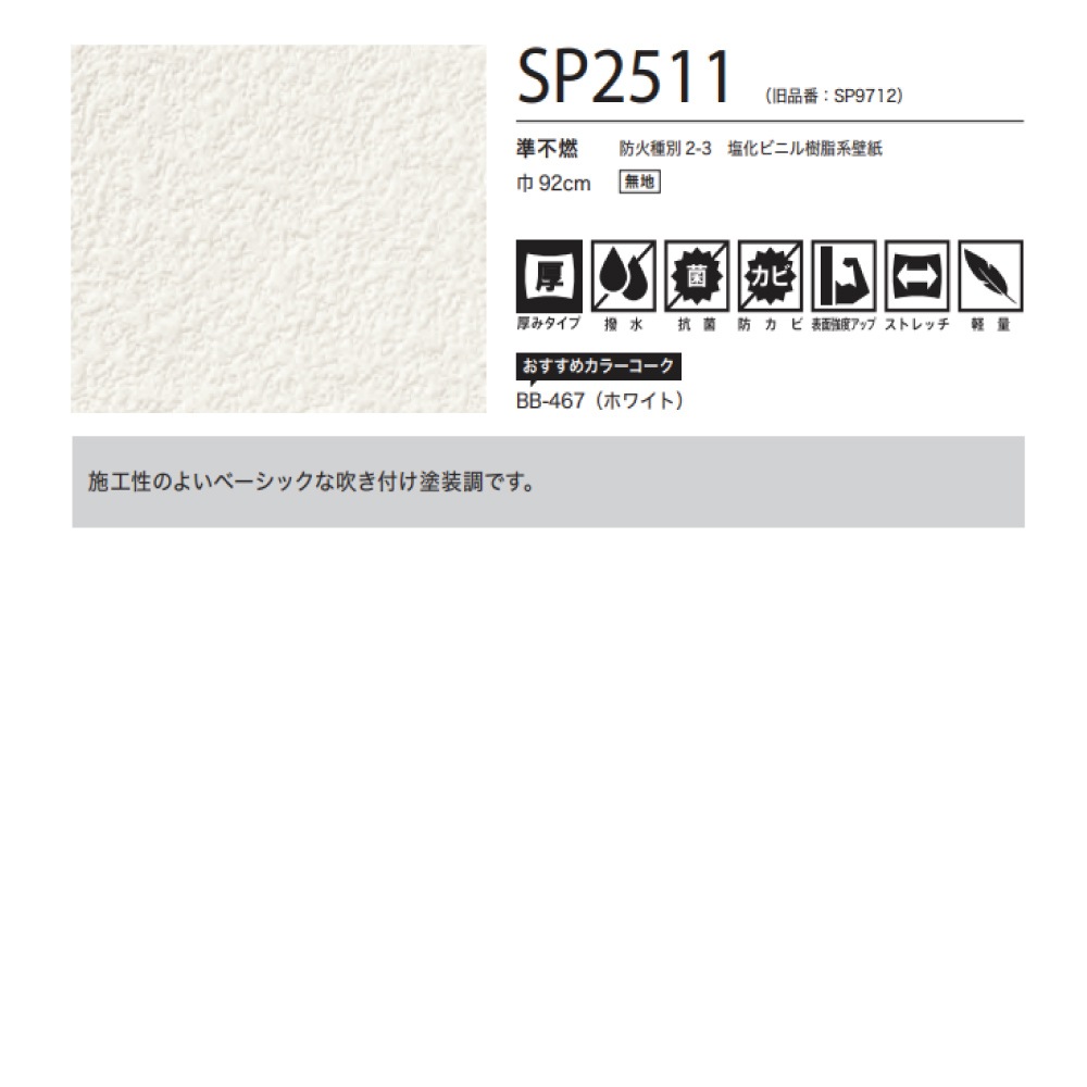 サンゲツ あんしんシリーズ 石目調 11色 SP2501～SP2511 SP 2025-2027 生のり付き壁紙 （購入単位：m） 1本(1巻)最大30m | 壁・床・窓のDIYリフォームなら ...