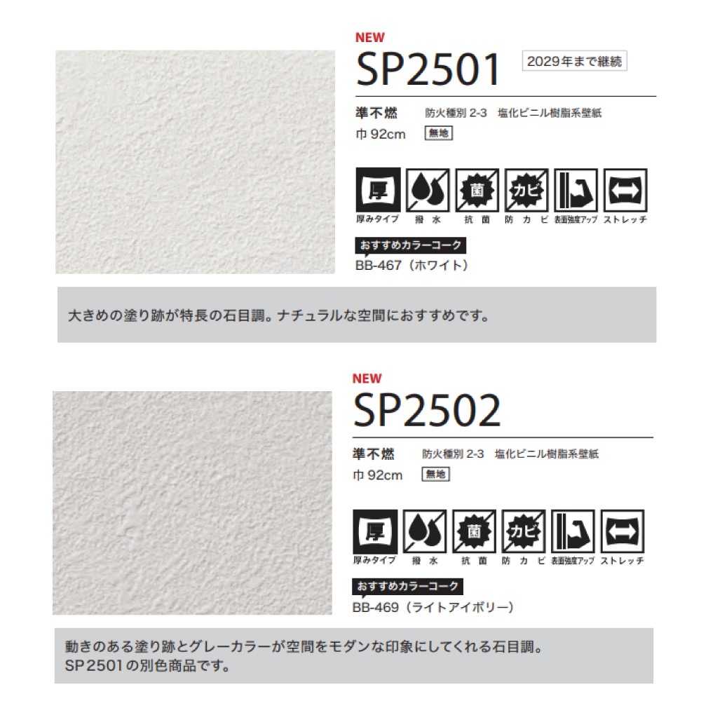 サンゲツ あんしんシリーズ 石目調 11色 SP2501～SP2511 SP 2025-2027 生のり付き壁紙 （購入単位：m） 1本(1巻)最大30m | 壁・床・窓のDIYリフォームなら ...