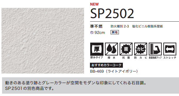 サンゲツ SP2502 石目調 ライトグレー モダン【15m/30m/道具付/道具無】選択 生のり付き壁紙 SP 2025-2027（購入単位：セット） | 壁・床・窓のDIYリフォームなら ...