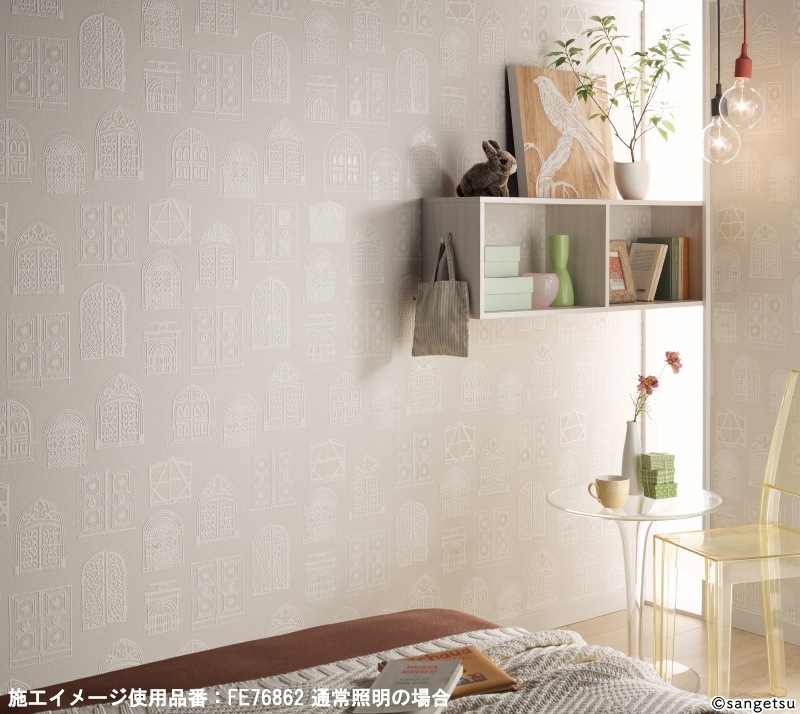 サンゲツ 蓄光 5色 FE76861～FE76865 【15m/30m/道具付/道具無】FINE ファイン 2023-2026 生のり付き壁紙（購入単位：セット） | 壁・床・窓のDIY ...