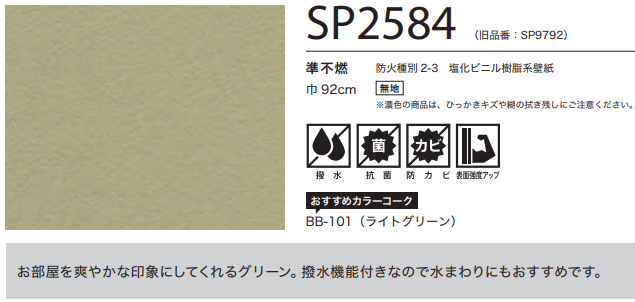サンゲツ SP2584 石目調 グリーン 爽やかな印象【15m/30m/道具付/道具無】選択 生のり付き壁紙 SP 2025-2027（購入単位：セット） | 壁・床・窓のDIYリフォームなら ...