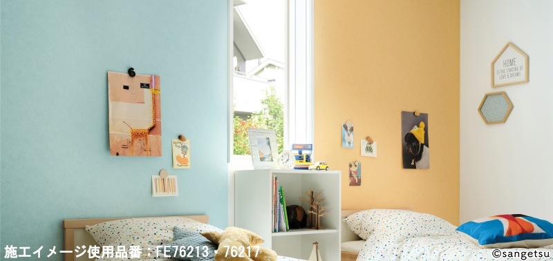 サンゲツ カラー 26色 FE76199～FE76224 【15m/30m/道具付/道具無】FINE ファイン 2023-2026 生のり付き壁紙（購入単位：セット） | 壁・床・窓のDIY ...