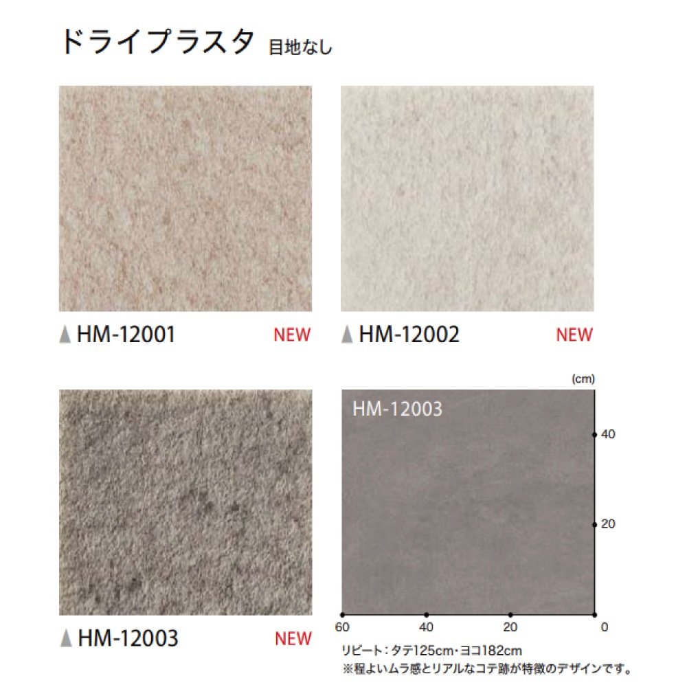 サンゲツ 石目調 11色 HM-12001～HM-12011 ホームフロア HOME FLOOR 2024-2027 クッションフロア （購入単位：本） 1本(1巻)最大20m | 壁・床・窓 ...