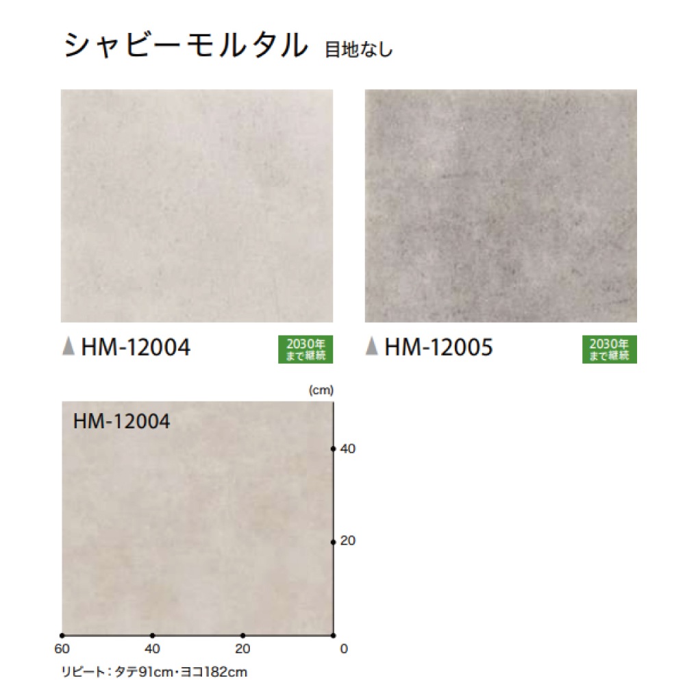 サンゲツ 石目調 11色 HM-12001～HM-12011 ホームフロア HOME FLOOR 2024-2027 クッションフロア （購入単位：本） 1本(1巻)最大20m | 壁・床・窓 ...