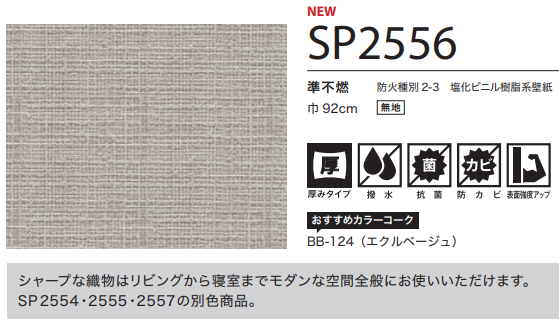 サンゲツ SP2556 織物調 ライトグレー モダン【15m/30m/道具付/道具無】選択 生のり付き壁紙 SP 2025-2027（購入単位：セット） | 壁・床・窓のDIYリフォームなら ...