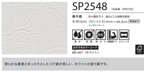 サンゲツ SP2548 塗り調 ホワイト 滑らかで美しいコテ跡【15m/30m/道具付/道具無】選択 生のり付き壁紙 SP 2025-2027（購入単位：セット） | 壁・床・窓のDIY ...