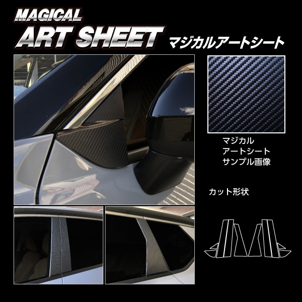 ハセ・プロ公式 オンラインショップ 本店 | アートシート ピラースタンダードセット ノーマルタイプ 日産 エクストレイル G e-4ORCE SNT33 2022.7～ MS-PN67 ...