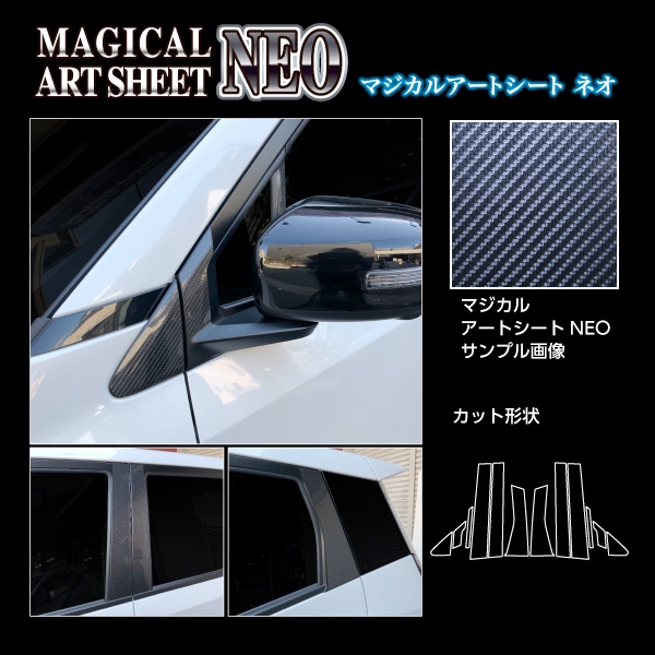 ハセ・プロ公式 オンラインショップ 本店 | アートシートNEO ピラーセット ノーマルタイプ 日産 サクラ X B6AW 2022.5～ MSN-PN68 | すべての商品 | ハセ・プロ ...